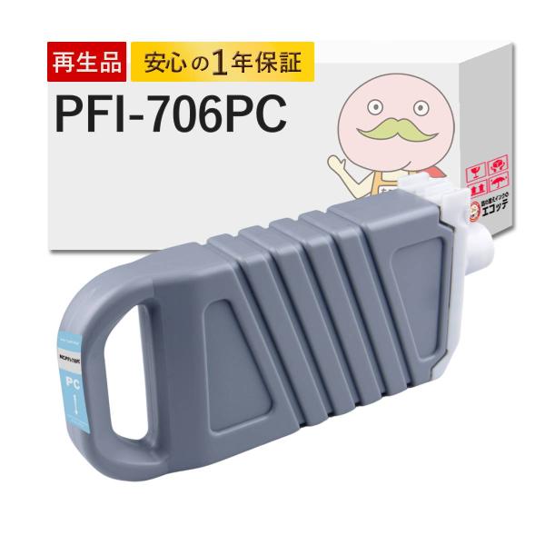 【メーカー名】Canon ( キヤノン / キャノン )【メーカー公式純正品番】PFI-706PCPFI-706【種別】互換インクカートリッジ【商品内容】フォトシアン 1個【内容量 / 印刷枚数 純正比】純正品と同枚数の印刷が可能です。※イ...