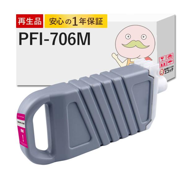 【メーカー名】Canon ( キヤノン / キャノン )【メーカー公式純正品番】PFI-706MPFI-706【種別】互換インクカートリッジ【商品内容】マゼンタ 1個【内容量 / 印刷枚数 純正比】純正品と同枚数の印刷が可能です。※インク内...