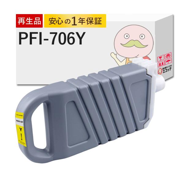 【メーカー名】Canon ( キヤノン / キャノン )【メーカー公式純正品番】PFI-706YPFI-706【種別】互換インクカートリッジ【商品内容】イエロー 1個【内容量 / 印刷枚数 純正比】純正品と同枚数の印刷が可能です。※インク内...