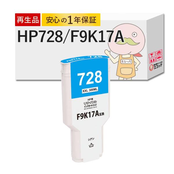 【メーカー名】HP ( ヒューレット・パッカード )【メーカー公式純正品番】HP728/F9K17A【種別】互換インクカートリッジ【商品内容】シアン 1個【内容量 / 印刷枚数 純正比】純正品と同枚数の印刷が可能です。【対応機種】HP De...