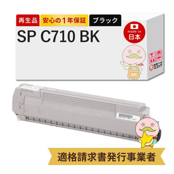 【メーカー名】RICOH ( リコー )【メーカー公式純正品番】SP C710 BKIPSiO SP トナー ブラック C710 515292【種別】リサイクルトナー【商品内容】ブラック ( 黒 ) 1本【内容量 / 印刷枚数 純正比】参考...