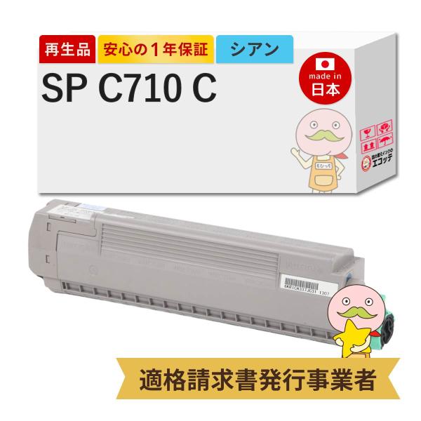【メーカー名】RICOH ( リコー )【メーカー公式純正品番】SP C710 CIPSiO SP トナー シアン C710 515289【種別】リサイクルトナー【商品内容】シアン 1本【内容量 / 印刷枚数 純正比】参考印刷枚数は6000...