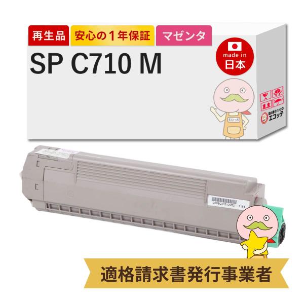【メーカー名】RICOH ( リコー )【メーカー公式純正品番】SP C710 MIPSiO SP トナー マゼンタ C710 515290【種別】リサイクルトナー【商品内容】マゼンタ 1本【内容量 / 印刷枚数 純正比】参考印刷枚数は60...