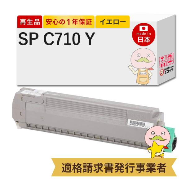【メーカー名】RICOH ( リコー )【メーカー公式純正品番】SP C710 YIPSiO SP トナー イエロー C710 515291【種別】リサイクルトナー【商品内容】イエロー 1本【内容量 / 印刷枚数 純正比】参考印刷枚数は60...
