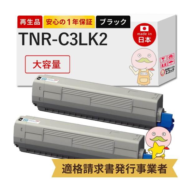 【メーカー名】OKI ( 沖 )【メーカー公式純正品番】TNR-C3LK2【種別】リサイクルトナー【商品内容】ブラック ( 黒 ) 2本セット【内容量 / 印刷枚数 純正比】参考印刷枚数は10000枚×2です。【対応機種】COREFIDO ...