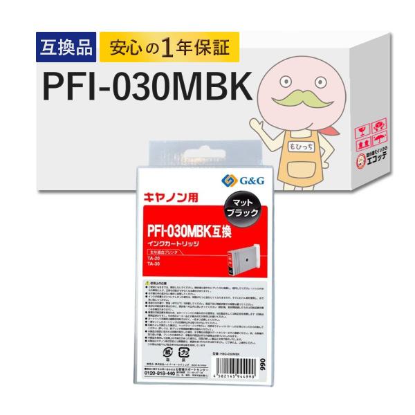 【メーカー名】Canon ( キヤノン / キャノン )【メーカー公式純正品番】PFI-030MBK【種別】互換インクカートリッジ【商品内容】マットブラック 1個【内容量 / 印刷枚数 純正比】純正品と同枚数の印刷が可能です。【対応機種】大...