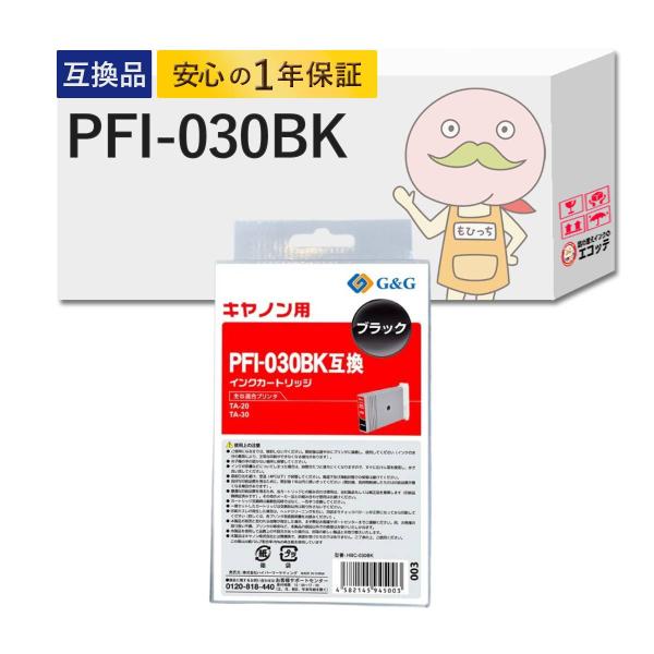 【メーカー名】Canon ( キヤノン / キャノン )【メーカー公式純正品番】PFI-030BK【種別】互換インクカートリッジ【商品内容】ブラック 1個【内容量 / 印刷枚数 純正比】純正品と同枚数の印刷が可能です。【対応機種】大判プリン...