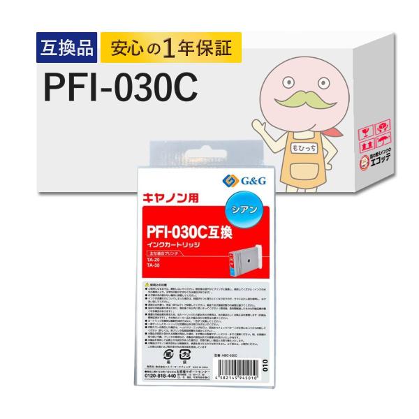 【メーカー名】Canon ( キヤノン / キャノン )【メーカー公式純正品番】PFI-030C【種別】互換インクカートリッジ【商品内容】シアン 1個【内容量 / 印刷枚数 純正比】純正品と同枚数の印刷が可能です。【対応機種】大判プリンター...