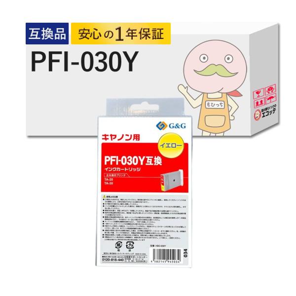 【メーカー名】Canon ( キヤノン / キャノン )【メーカー公式純正品番】PFI-030Y【種別】互換インクカートリッジ【商品内容】イエロー 1個【内容量 / 印刷枚数 純正比】純正品と同枚数の印刷が可能です。【対応機種】大判プリンタ...