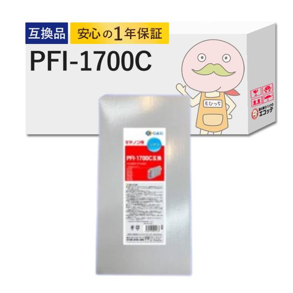 【メーカー名】Canon ( キヤノン / キャノン )【メーカー公式純正品番】PFI-1700CHBC-1700C【種別】互換インクカートリッジ【商品内容】シアン 1個【内容量 / 印刷枚数 純正比】純正品と同枚数の印刷が可能です。【対応...