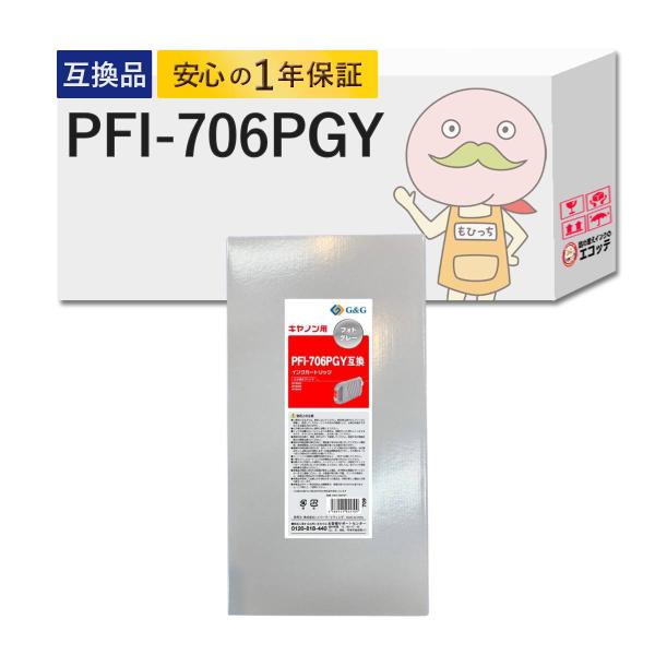 【メーカー名】Canon ( キヤノン / キャノン )【メーカー公式純正品番】PFI-706PGY【種別】互換インクカートリッジ【商品内容】フォトグレー 1個【内容量 / 印刷枚数 純正比】純正品と同枚数の印刷が可能です。【対応機種】大判...