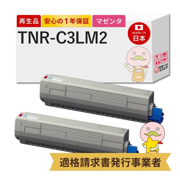 【メーカー名】OKI ( 沖 )【メーカー公式純正品番】TNR-C3LM2【種別】リサイクルトナー【商品内容】マゼンタ 2本セット【内容量 / 印刷枚数 純正比】純正品と同枚数の印刷が可能です。参考印刷枚数10000枚×2【対応機種】COR...