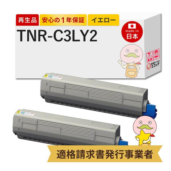 【メーカー名】OKI ( 沖 )【メーカー公式純正品番】TNR-C3LY2【種別】リサイクルトナー【商品内容】イエロー 2本セット【内容量 / 印刷枚数 純正比】純正品と同枚数の印刷が可能です。参考印刷枚数10000枚×2【対応機種】COR...