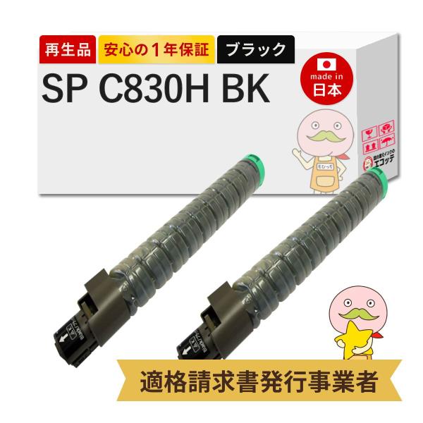 【メーカー名】RICOH ( リコー )【メーカー公式純正品番】SP C830H BKIPSiO SP トナー ブラック C830H 600514【種別】リサイクルトナー【商品内容】ブラック ( 黒 ) 2本セット【内容量 / 印刷枚数 純...