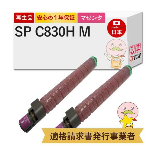 【メーカー名】RICOH ( リコー )【メーカー公式純正品番】SP C830H MIPSiO SP トナー マゼンタ C830H 600516【種別】リサイクルトナー【商品内容】マゼンタ 2本セット【内容量 / 印刷枚数 純正比】参考印刷...
