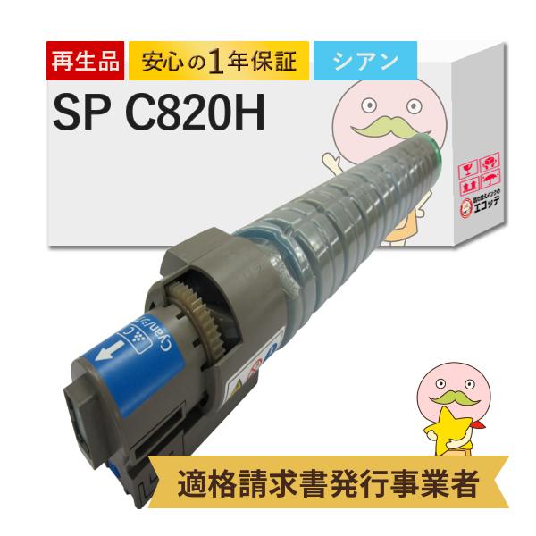【メーカー名】RICOH ( リコー )【メーカー公式純正品番】SP C820HIPSiO SP トナーカートリッジ C820H【種別】リサイクルトナー【商品内容】シアン 1本【内容量 / 印刷枚数 純正比】参考印刷枚数は15000枚です。...