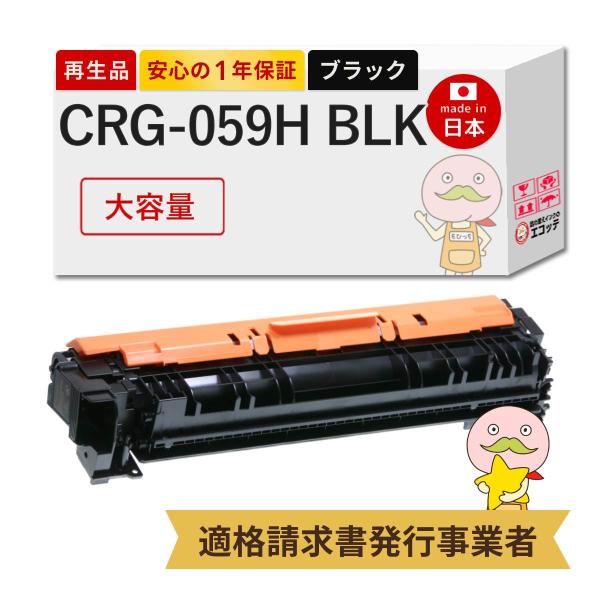 【メーカー名】Canon ( キヤノン / キャノン )【メーカー公式純正品番】CRG-059HBLKトナーカートリッジ059 H BK 3627C001【種別】リサイクルトナー【商品内容】ブラック ( 黒 ) 1本【内容量 / 印刷枚数 ...