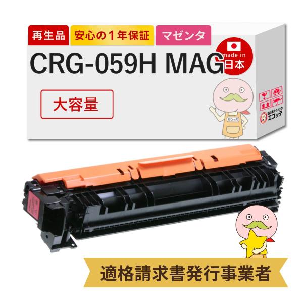 【メーカー名】Canon ( キヤノン / キャノン )【メーカー公式純正品番】CRG-059HMAGトナーカートリッジ059 H M 3625C001【種別】リサイクルトナー【商品内容】マゼンタ 1本【内容量 / 印刷枚数 純正比】参考印...