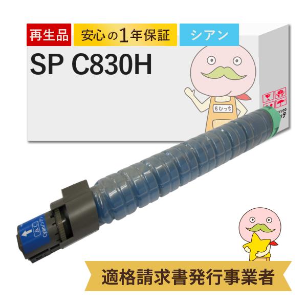 【メーカー名】RICOH ( リコー )【メーカー公式純正品番】SP C830H CIPSiO SP トナー シアン C830H 600517【種別】リサイクルトナー【商品内容】シアン 1本【内容量 / 印刷枚数 純正比】参考印刷枚数は20...