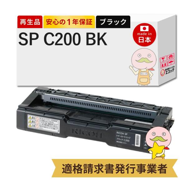 【メーカー名】RICOH ( リコー )【メーカー公式純正品番】SP C200BKIPSiO SP トナーカートリッジ C200【種別】リサイクルトナー【商品内容】ブラック ( 黒 ) 1本【内容量 / 印刷枚数 純正比】参考印刷枚数は20...