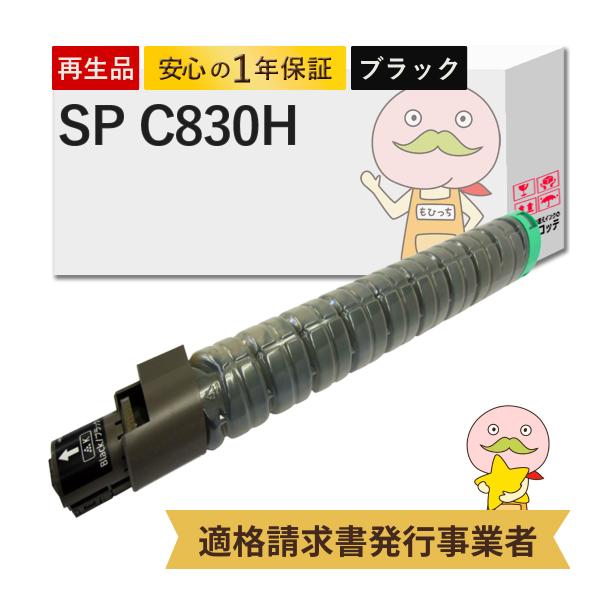 【メーカー名】RICOH ( リコー )【メーカー公式純正品番】SP C830H BKIPSiO SP トナー ブラック C830H 600514【種別】リサイクルトナー【商品内容】ブラック ( 黒 ) 1本【内容量 / 印刷枚数 純正比】...