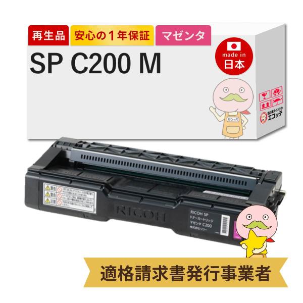 【メーカー名】RICOH ( リコー )【メーカー公式純正品番】SP C200MIPSiO SP トナーカートリッジ C200【種別】リサイクルトナー【商品内容】マゼンタ 1本【内容量 / 印刷枚数 純正比】参考印刷枚数は2000枚です。【...