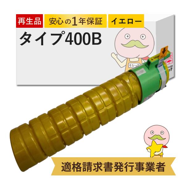 【メーカー名】RICOH ( リコー )【メーカー公式純正品番】TYPE400BIPSiOトナー タイプ400B【種別】リサイクルトナー【商品内容】イエロー 1本【内容量 / 印刷枚数 純正比】参考印刷枚数は15000枚です。【対応機種】I...
