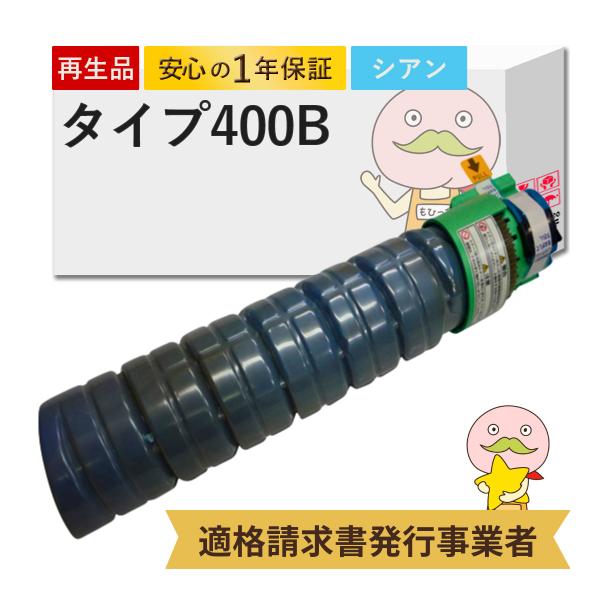 【メーカー名】RICOH ( リコー )【メーカー公式純正品番】TYPE400BIPSiOトナー タイプ400B【種別】リサイクルトナー【商品内容】シアン 1本【内容量 / 印刷枚数 純正比】参考印刷枚数は15000枚です。【対応機種】IP...