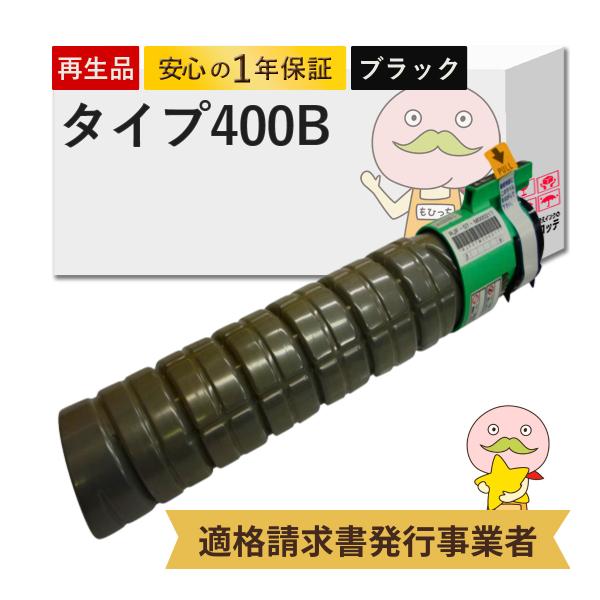 【メーカー名】RICOH ( リコー )【メーカー公式純正品番】TYPE400BIPSiOトナー タイプ400B【種別】リサイクルトナー【商品内容】ブラック ( 黒 ) 1本【内容量 / 印刷枚数 純正比】参考印刷枚数は15000枚です。【...