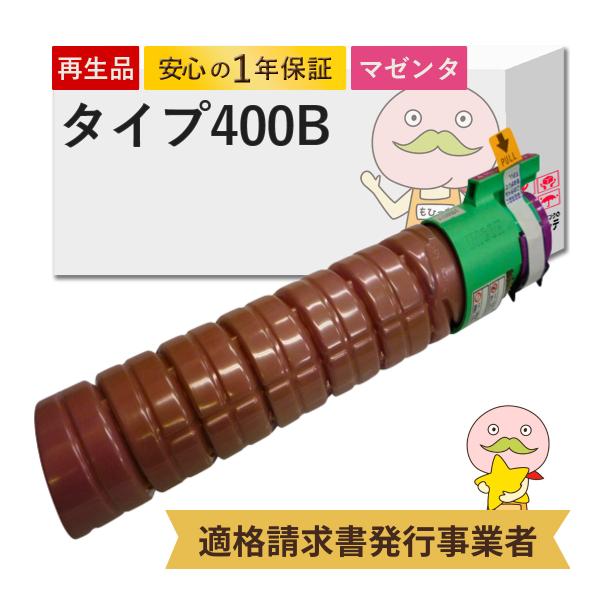 【メーカー名】RICOH ( リコー )【メーカー公式純正品番】TYPE400BIPSiOトナー タイプ400B【種別】リサイクルトナー【商品内容】マゼンタ 1本【内容量 / 印刷枚数 純正比】参考印刷枚数は15000枚です。【対応機種】I...
