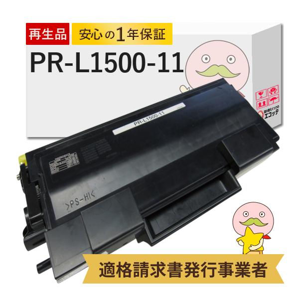 【メーカー名】NEC ( 日本電気 )【メーカー公式純正品番】PR-L1500-11【種別】リサイクルトナー【商品内容】ブラック ( 黒 ) 1個【内容量 / 印刷枚数 純正比】参考印刷枚数は7500枚です。【対応機種】MultiWrite...