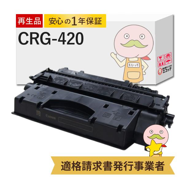 【メーカー名】Canon ( キヤノン / キャノン )【メーカー公式純正品番】CRG-420トナーカートリッジ420【種別】リサイクルトナー【商品内容】ブラック ( 黒 ) 1本【内容量 / 印刷枚数 純正比】参考印刷枚数は4200枚です...