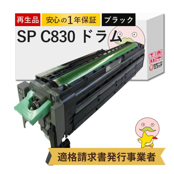 【メーカー名】RICOH ( リコー )【メーカー公式純正品番】SP C830 BKIPSiO SP ドラムユニット ブラック C830 306543【種別】リサイクルドラム【商品内容】ブラック ( 黒 ) 1本【内容量 / 印刷枚数 純正...