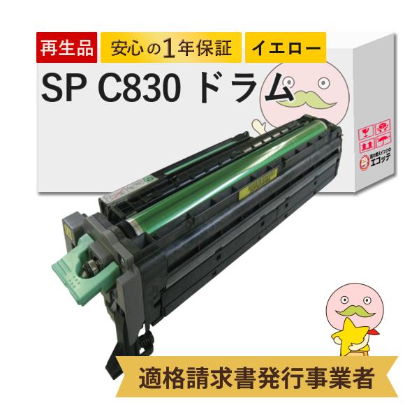 【メーカー名】RICOH ( リコー )【メーカー公式純正品番】SP C830 YIPSiO SP ドラムユニット カラー C830【種別】リサイクルドラム【商品内容】イエロー 1本【内容量 / 印刷枚数 純正比】参考印刷枚数は60000枚...