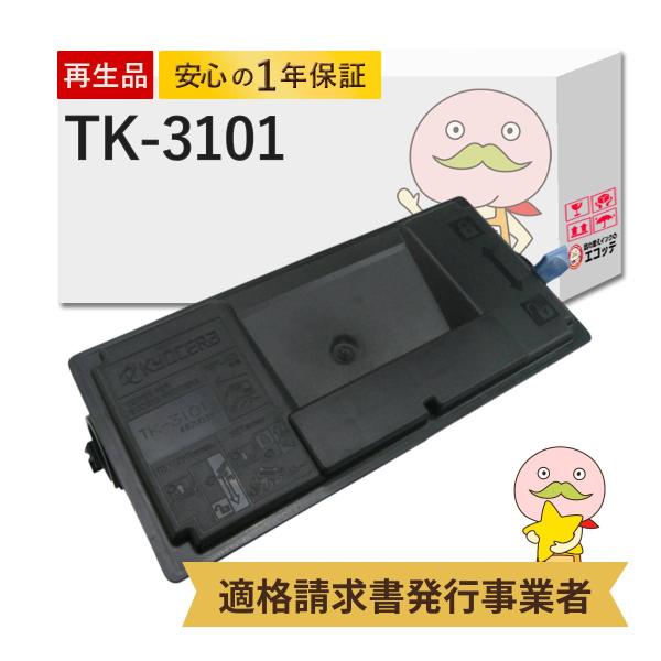 【メーカー名】KYOCERA ( 京セラ )【メーカー公式純正品番】TK-3101【種別】リサイクルトナー【商品内容】ブラック ( 黒 ) 1個【内容量 / 印刷枚数 純正比】参考印刷枚数は12500枚です。【対応機種】ECOSYS エコシ...