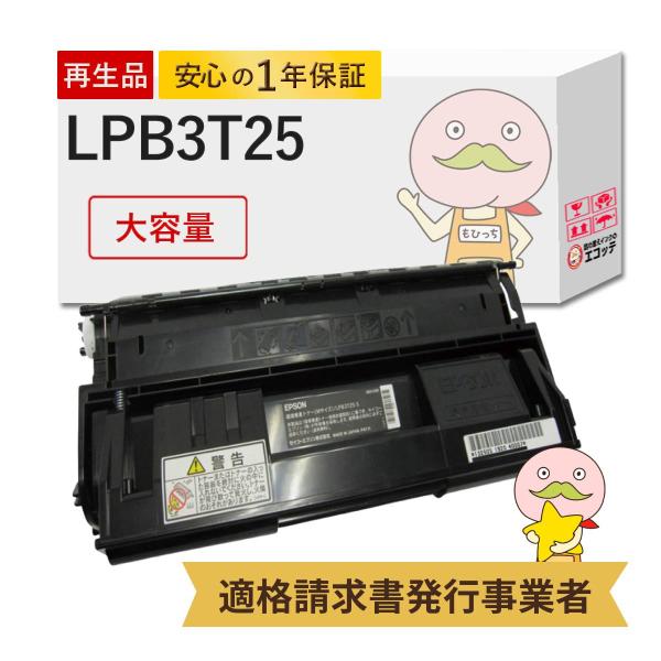 【メーカー名】EPSON ( エプソン )【メーカー公式純正品番】LPB3T25【種別】リサイクルトナー【商品内容】ブラック ( 黒 ) 1本【内容量 / 印刷枚数 純正比】参考印刷枚数は10000枚です。【対応機種】Offirio オフィ...