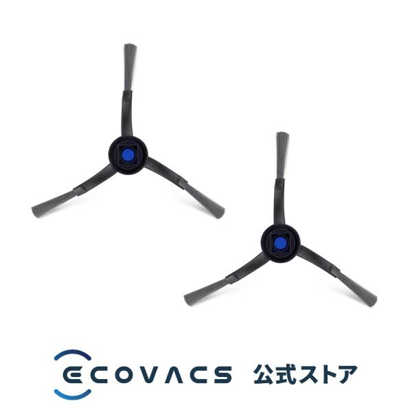 サイドブラシ2本セット（ DEEBOT X5 PRO OMNI / X5 OMNI 用)