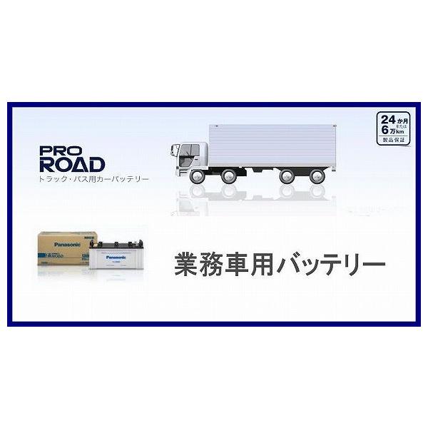 Panasonic　PRO ROAD　パナソニック　プロロード業務車両用バッテリートラック、バス安心と信頼の国産パナソニックバッテリー品番：N-130F51/R1、またはR2※在庫状況によりR1かR2どちらかでの納品となります。※画像はR1...