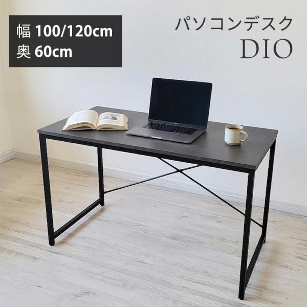 シンプルで洗練されたデザインのパソコンデスク。幅100cm・120cm、奥行60cmの使いやすいサイズで仕事や学習、趣味の作業まで幅広く活躍します。天板には傷や汚れに強いメラミン化粧板を使用しお手入れも簡単。丈夫なスチール脚とクロス補強によ...
