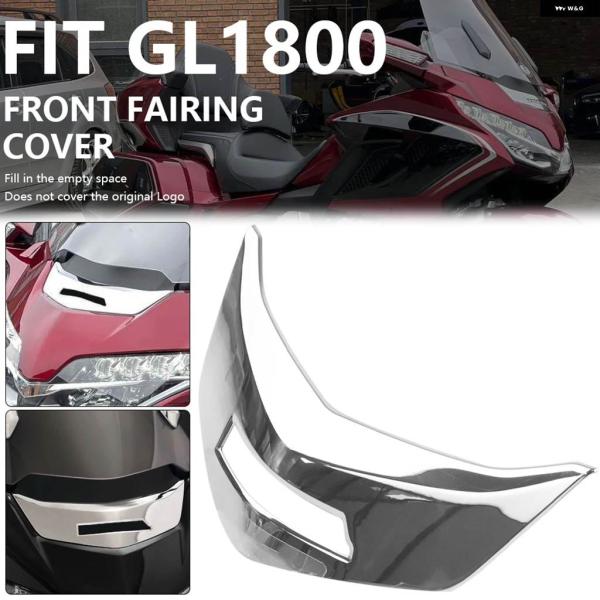 オートバイ フロントガラス フェアリング トリム カバー ブラック/クローム ホンダ ゴールドウイング GL1800 ツアー DCT ゴールドウイング 2018-2025 カスタム パーツ アクセサリーProtective parts:Ot...