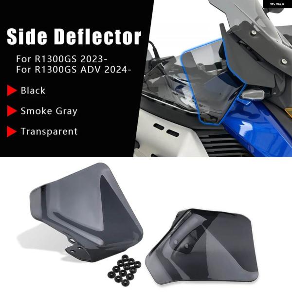 サイドスポイラー ダブルサイドスポイラー BMW 2023- ADV 2024- サイドウインドシールド オートバイ アクセサリー カスタム パーツ アクセサリーProtective parts:OtherHigh-concerned ch...