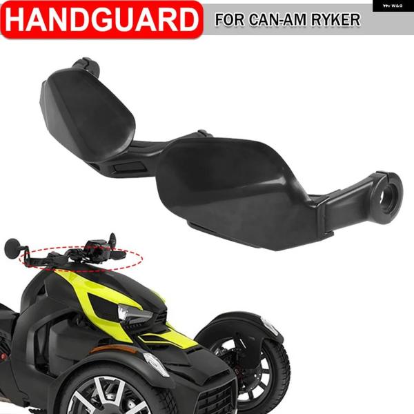 CAN AM RYKER 全モデル フロント ハンドルバー ガード ウインドデフレクター ハンドシールド ハンドガード パネル フェアリング ウインドシールド プロテクター カウル カスタム パーツ アクセサリーHigh-concerned...