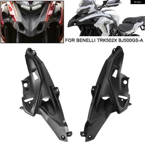 ベネリ TRK50 BJ500GS-A X バイク フロント 左 右 コネクションプレート ガード ABS フェアリング カウル カスタム パーツ アクセサリーHigh-concerned chemical:NonePainted:YesM...
