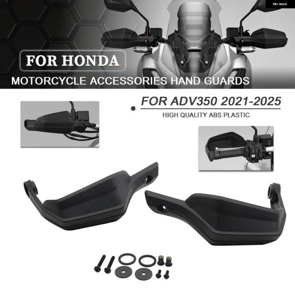 ホンダ ADV350 2021-2025 バイク ハンドガード ハンドルバー ハンドガード ハンドシールド ガード プロテクター 2023 2024 カスタム パーツ アクセサリーProtective parts:Frame Protect...
