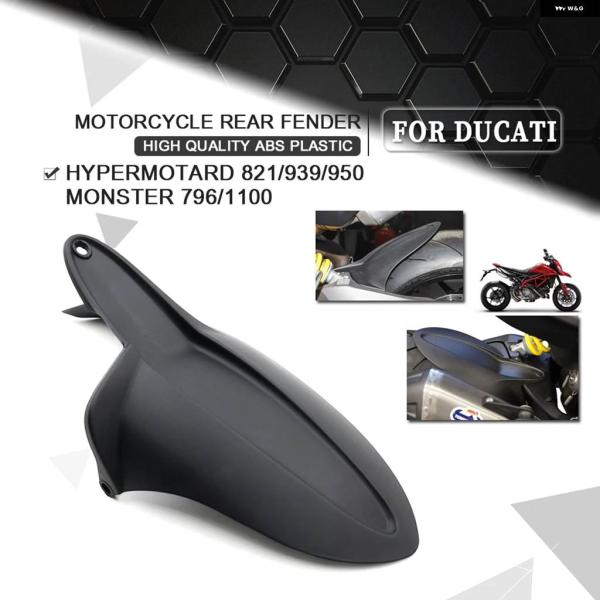 ドゥカティ ハイパーモタード 950 SP RVE ハイパーモタード950 2019-2025 バイク リアタイヤ ハガーフェンダー マッドガード ハイパーモタード 821 939 カスタム パーツ アクセサリーHigh-concerned...