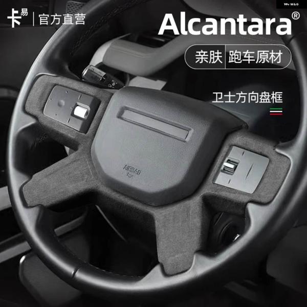 ランドローバー ディフェンダー 2020-23 ABS アルカンターラ ステアリングホイール パネル 装飾 フレーム インテリア パッチ カスタム パーツ アクセサリーSticker Placement:Steering Wheel,Ste...