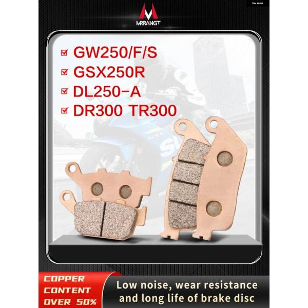 MRRANGT バイク シンタリングブレーキ パッド GSX250R GW250 GW250F GW250S DL250 DR300 TR300 VSTROM用 カスタム パーツ アクセサリーSpecial Features:Brake P...