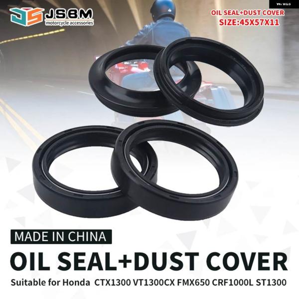 JSBM 45X57X11MM オートバイ フロント フォーク ダンパー オイルシール ダストシール 45*57*11 ホンダ CTX1300 VT1300CX FMX650 CRF1000LST1300 2012年式用 カスタム パーツ ...