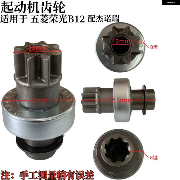 B12 エンジン 用スターターインペラー SOKON VICTORY JINBEI 8トゥース 72MM長 SE写真 カスタム パーツ アクセサリーHigh-concerned chemical:NoneMaterial:steelMode...