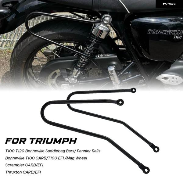 トライアンフ T120 T100 BONNEVILLE マグホイール 2001-2016 バイク アクセサリー アイアン サドルバッグ ガード サポート バー ブラケット マウント カスタム パーツ アクセサリーProtective par...